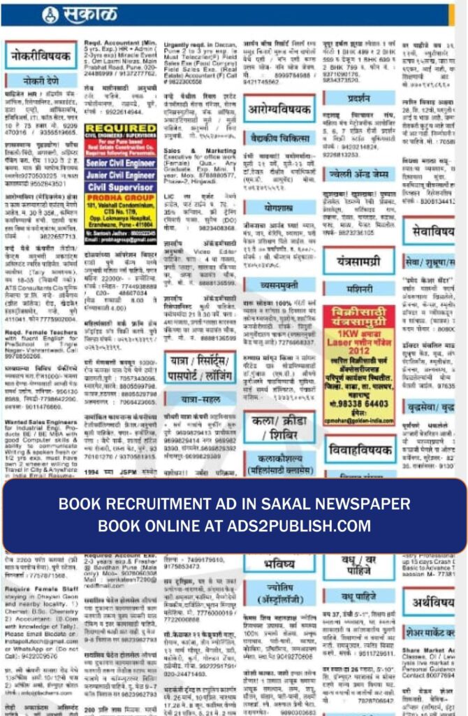 Find Recruitment advertisement templates for Sakal newspaper ...
